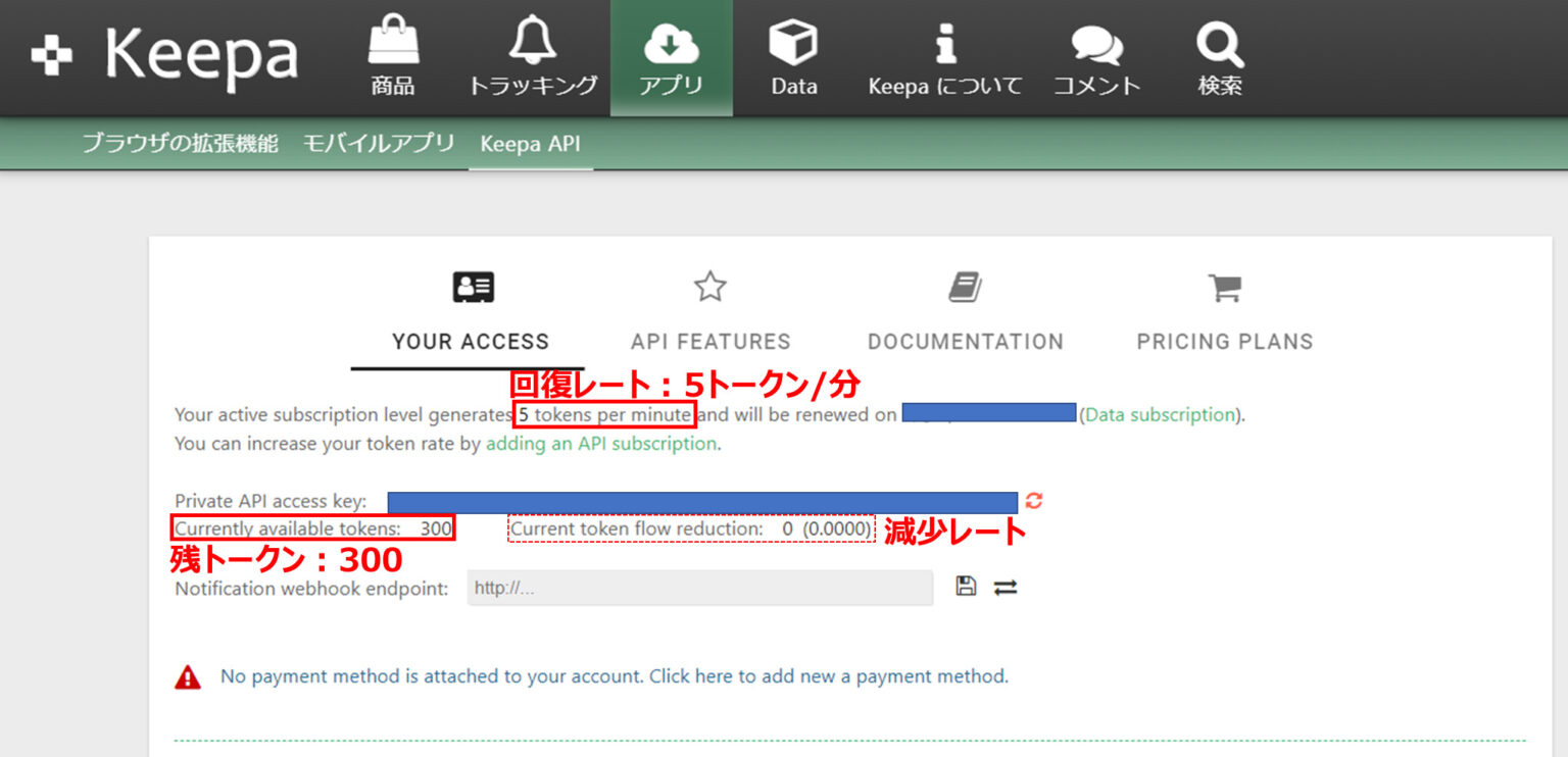 【Keepa APIの基本】トークンについて詳しく解説！｜とのこっこのお道具箱